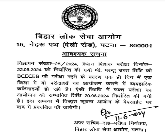 BPSC Head Master Exam 2024: बीपीएससी हेड टीचर एवं प्रधानाध्यापक भर्ती ... BPSC Head Master Exam 2024: बीपीएससी हेड टीचर एवं प्रधानाध्यापक भर्ती ...